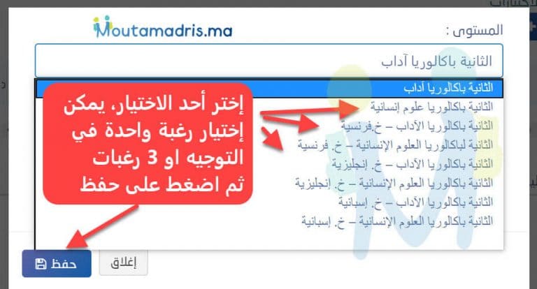 Massar 2023 مسار نقط ونتائج جميع التلاميذ موجودة هنا - Moutamadris