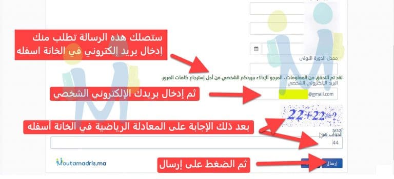 Massar Service 2023-2024 مسار نقط ونتائج جميع التلاميذ موجودة هنا - Moutamadris