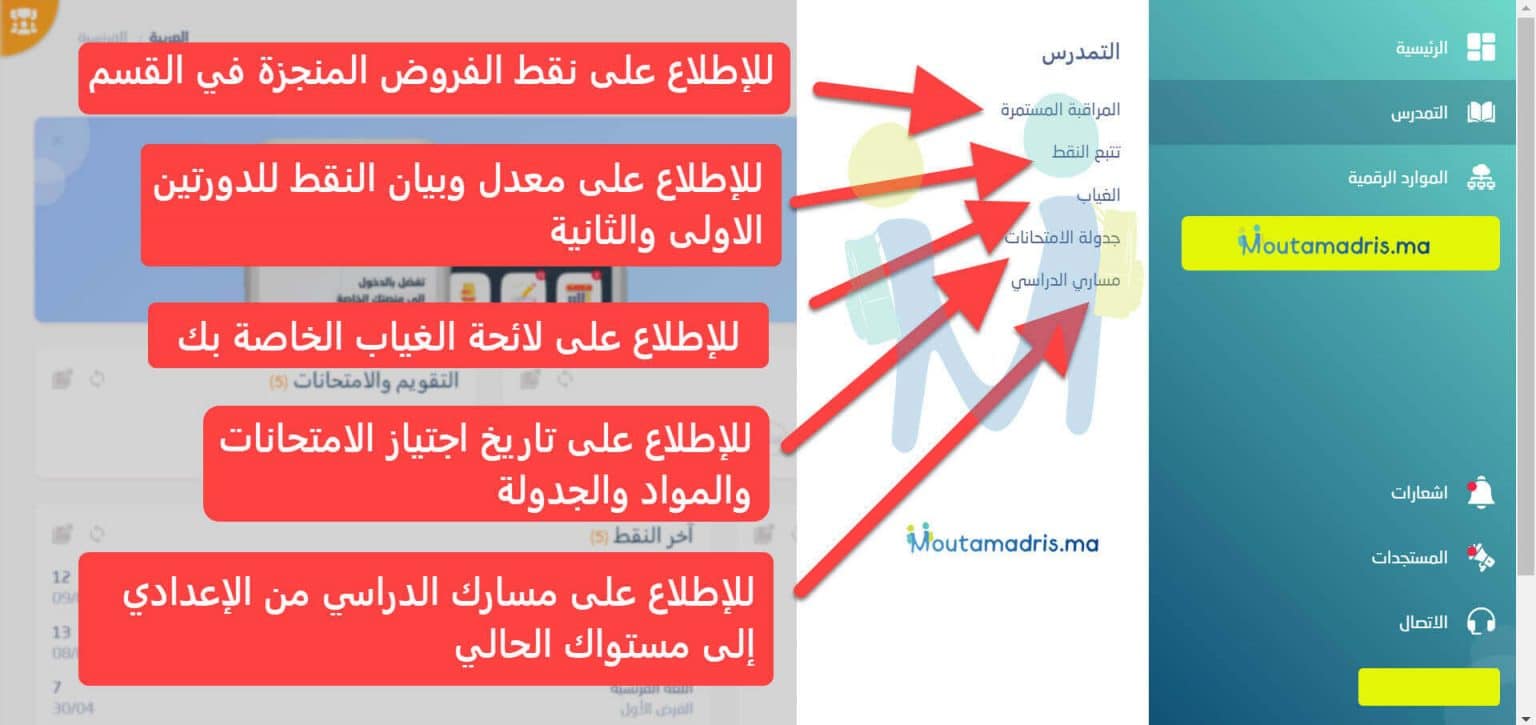 Massar Service 2023-2024 مسار نقط ونتائج جميع التلاميذ موجودة هنا ...