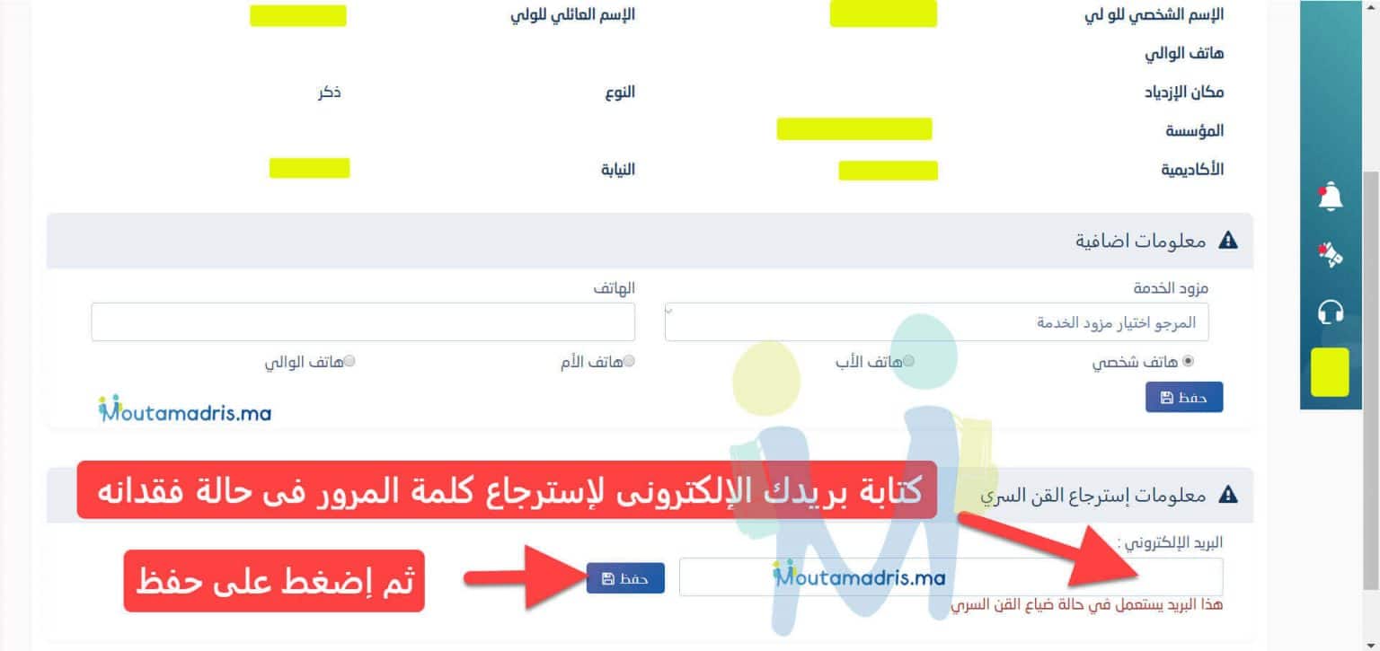 Massar Service 2023-2024 مسار نقط ونتائج جميع التلاميذ موجودة هنا ...