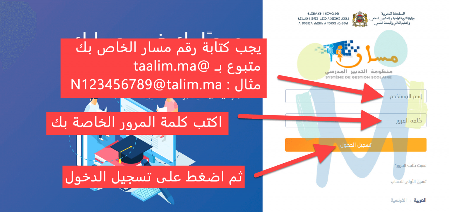 Massar Service 2023-2024 مسار نقط ونتائج جميع التلاميذ موجودة هنا ...